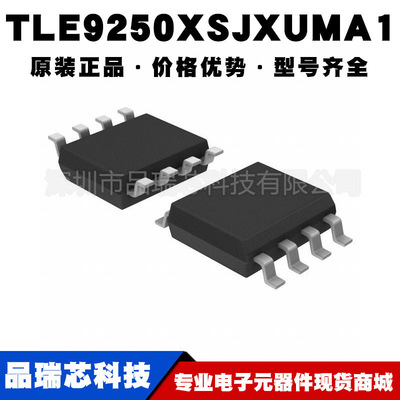 TLE9250XSJ TLE9250XSJXUMA1封装DSO8电源开关IC车载配电集成芯片