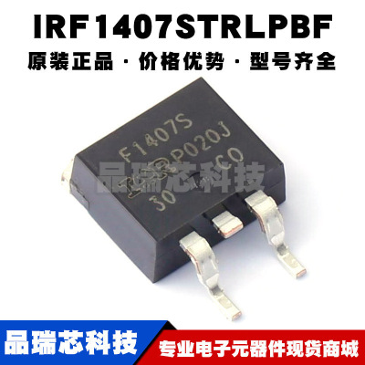 IRF1407STRLPBF TO-263 丝印F1407S N沟道 75V/100A 场效应管全新