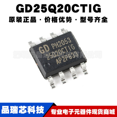 GD25Q20CTIG 封装SOP-8 2M-bit NOR串行闪存芯片存储器集成电路IC