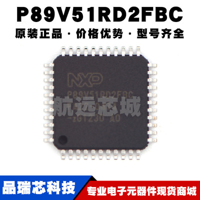 P89V51RD2FBC TQFP44 嵌入式微控制器芯片 集成电路IC提供BOM配单