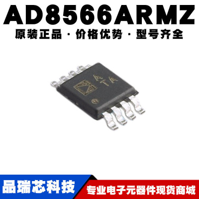 AD8566ARMZ MSOP-8 贴片REEL ARM 运算放大器 IC芯片 提供BOM配单