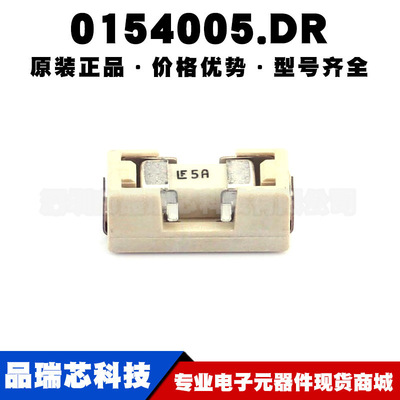 0154005.DR (5A 125V) 一次性保险丝 全新原装正品 LF 5A 快断