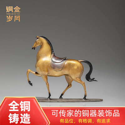 送领导的礼物办公室马摆件全黄铜
