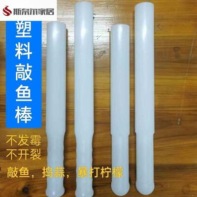 实心塑料杀鱼棒敲鱼槌敲鱼棒杀鱼锤暴打柠檬棒捣碎棒打肉丸棒商用