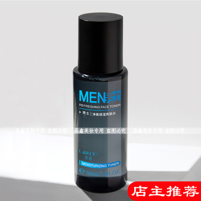 莱蔻男士净衡保湿爽肤水160ml补水老牌国货平油清透柔肤水学生