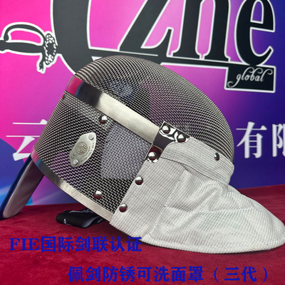 佩剑面罩CZHE可参加国际比赛