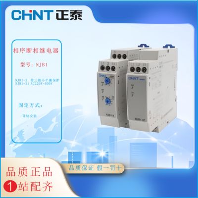 正泰NJB1-X三相不平衡保护器断相继继电器 NJB1-X1性价比高