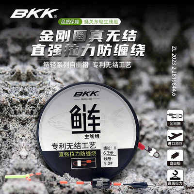 BKK新品无结主线组金刚圈无结大物鱼线主线线组成品鲢鳙钓组