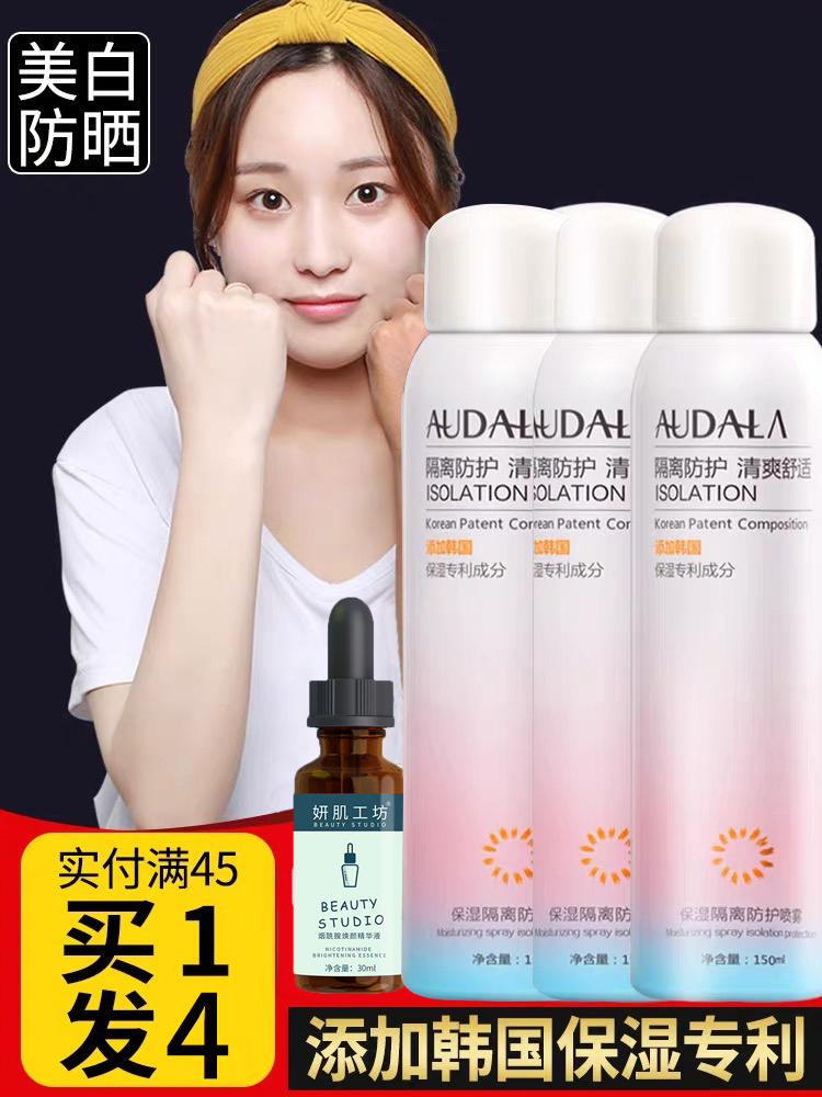 AUDALA防晒霜喷雾面部防水防紫外线补水隔离保湿美白脖子男女学生_虎窝淘