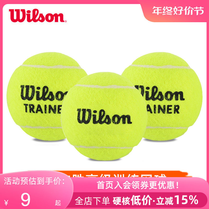 Wilson威尔胜网球威尔逊无压球耐磨耐打初学者练习专业比赛训练球_虎窝淘
