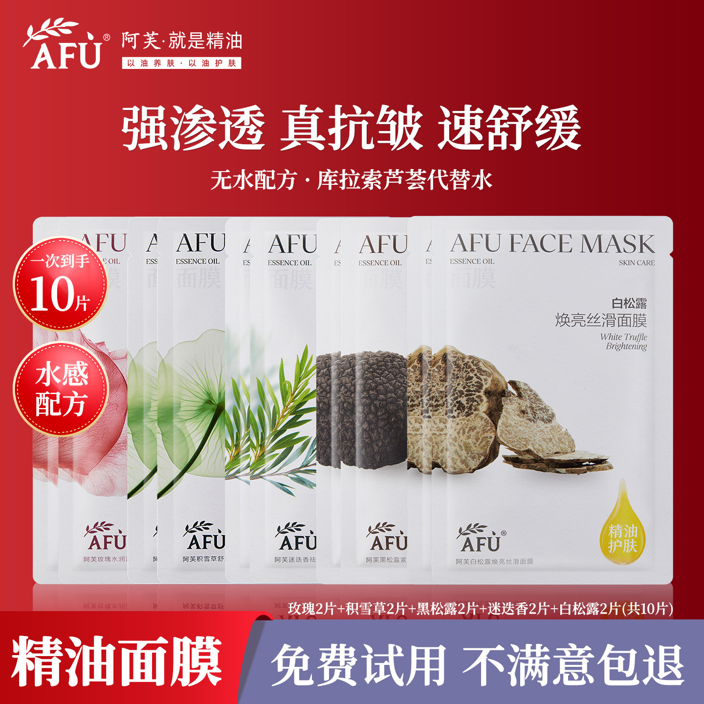 【升级新品】阿芙精油面膜以油养肤舒缓抗皱保湿贴片面膜组合正品