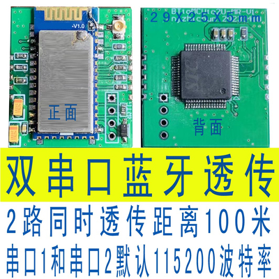 双串口100米蓝牙串口透传模块 串口1和串口2同时透传115200波特率