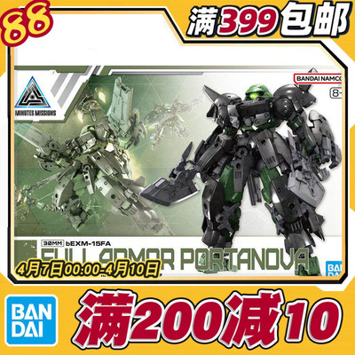 现货 万代 30MM 1/144 bEXM-15FA 全装甲波鲁塔诺瓦 拼装模型