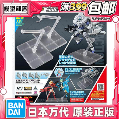 Bandai/万代可动支架7透明版