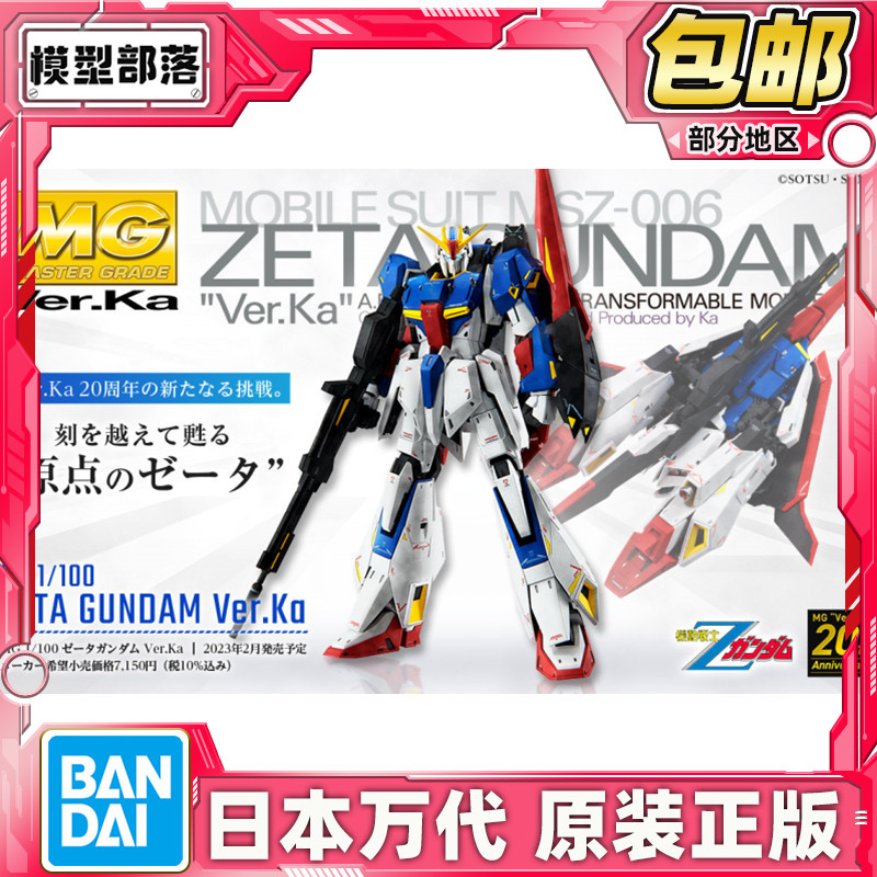 现货 万代 MG 1/100 Z高达 ZETA ka 卡版 新版 可变形 拼装模型