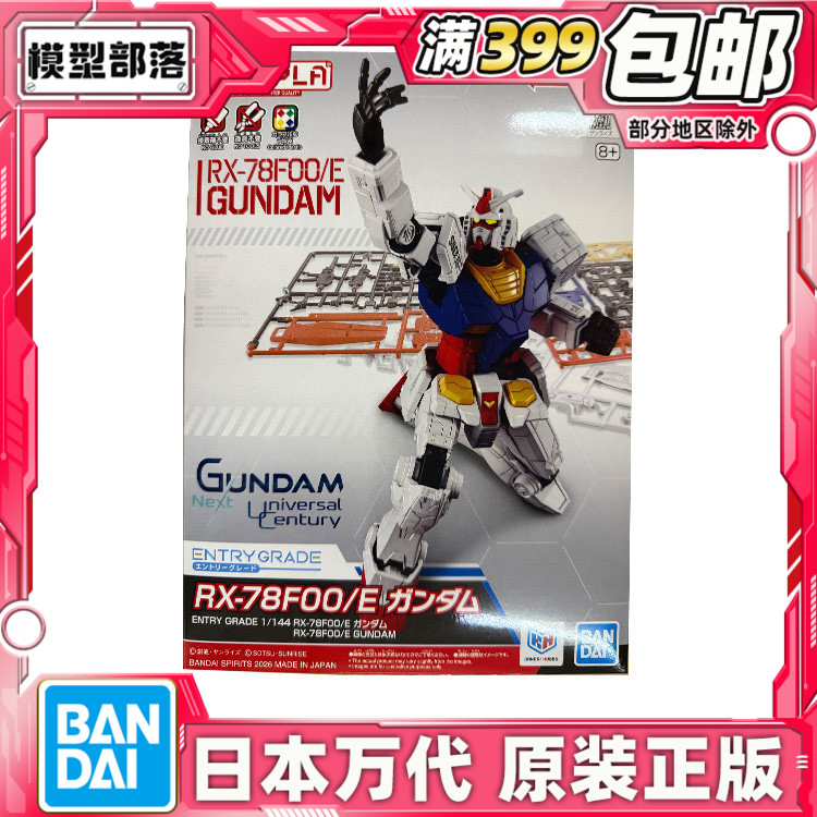 现货 万代 EG 1/144 RX-78F00/E GUNDAM 元祖 拼装模型