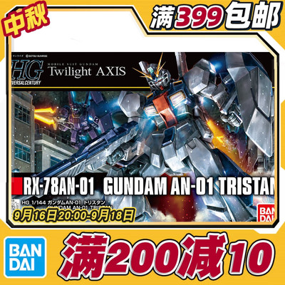 现货 万代 HG HGUC 205 高达 崔斯坦 特里斯坦 拼装模型