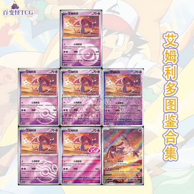 正版简中PTCG宝可梦 朱&紫宝石包Vol.6第6弹 艾姆利多 CBB6C