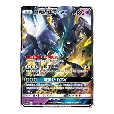 简中PTCG宝可梦1.0 横空出世 赫 奈克洛兹玛GX CSM1aC
