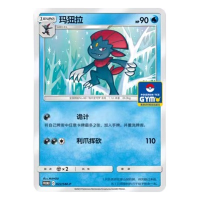简中PTCG宝可梦 PROMO特典卡 玛狃拉 SM-P