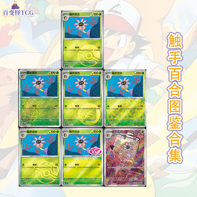 正版简中PTCG宝可梦 朱&紫宝石包Vol.6第6弹 触手百合 CBB6C