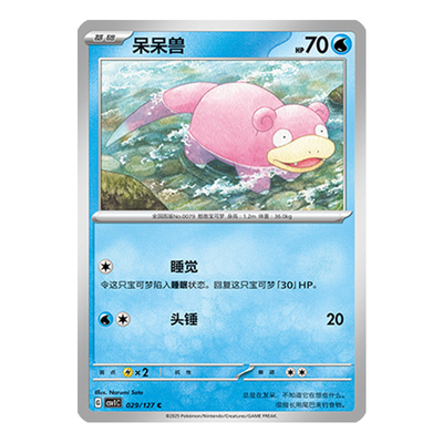 简中PTCG宝可梦 9.0亘古开来 呆呆兽 CSV1C