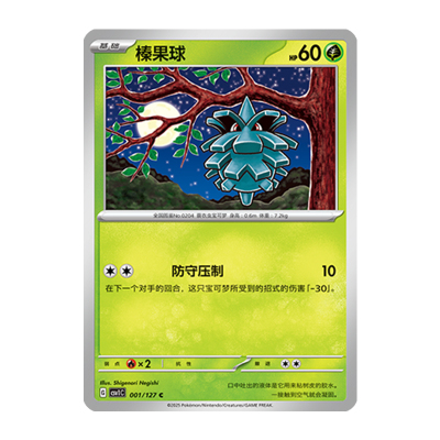 简中PTCG宝可梦 9.0亘古开来 榛果球 CSV1C