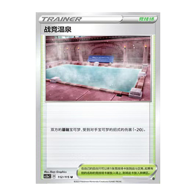 简中PTCG宝可梦 4.0 浓墨重彩 黎 战竞温泉 CS2aC