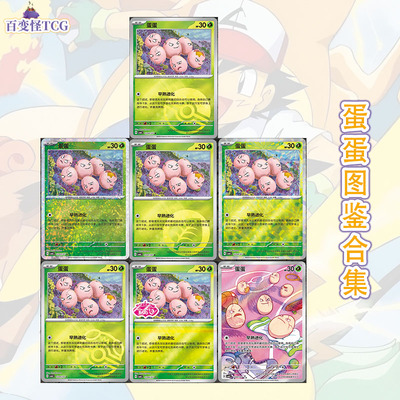 正版简中PTCG宝可梦 朱&紫宝石包Vol.6第6弹 蛋蛋 CBB6C