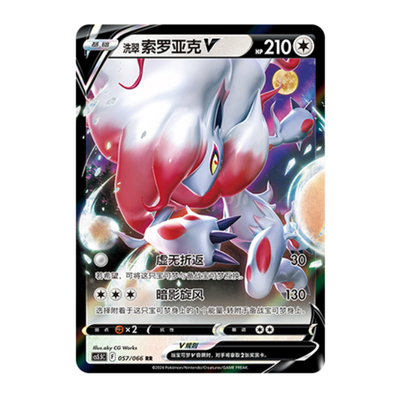 简中PTCG宝可梦 7.5 暗影夺辉 洗翠索罗亚克V VSTAR CS5.5C