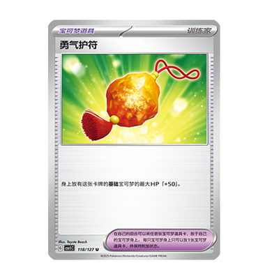 简中PTCG宝可梦 9.0亘古开来 勇气护符 CSV1C