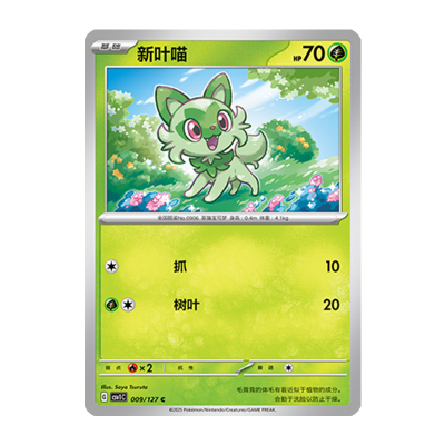 简中PTCG宝可梦 9.0亘古开来 新叶喵 CSV1C