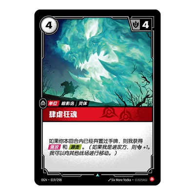 正版简中符文战场 起源 肆虐狂魂 OGN·019