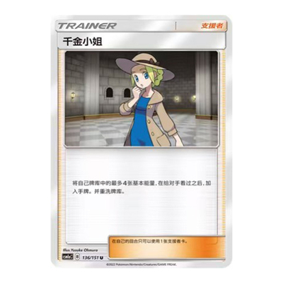 简中PTCG宝可梦1.0 横空出世 赫 千金小姐 CSM1aC