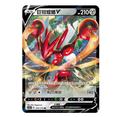 简中PTCG宝可梦 4.0 浓墨重彩 黎 巨钳螳螂V CS2aC