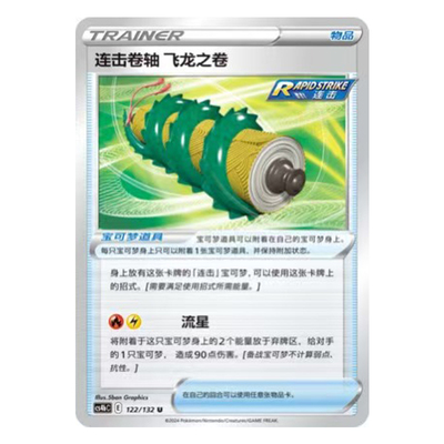 简中PTCG宝可梦6.0 九彩汇聚 源 连击卷轴 飞龙之卷 CS4bC