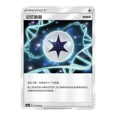 简中PTCG宝可梦 1.0 横空出世 泽 记忆能量 CSM1cC