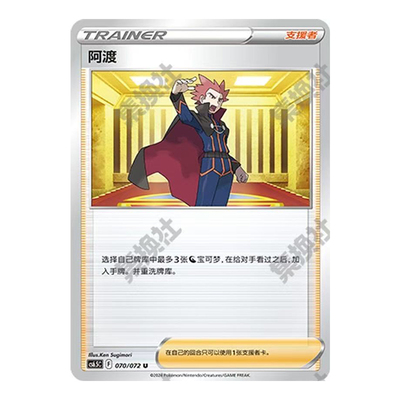 简中PTCG宝可梦8.5胜象星引 阿渡 CS6.5C