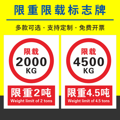 限重标识牌PP塑料板包邮支持定制