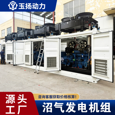 1.2MW沼气发电机组 大型养殖场垃圾处理厂专用 300kw燃气机并机