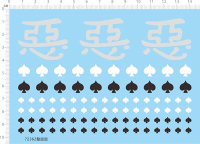 72362整版胶 恶 黑桃 娃娃水贴纸 模型水贴 盲盒