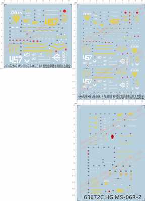63672 HG MG MS-06R-2ZAKU II BP贾比哈萨德扎古黑犬兽gd水贴现货