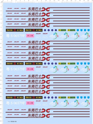 75473公交车模型水贴东莞巴士
