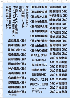 66102整版胶 京都熊本神奈川福田金池神户长崎宫崎静冈水富挖掘机