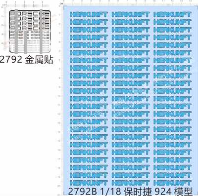 2792保时捷 924 herkunft金属贴模型水贴纸定做订做定制