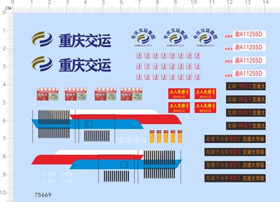 75669整版水贴重庆交运龙湖千山新屿901交通公交车模型水贴2310