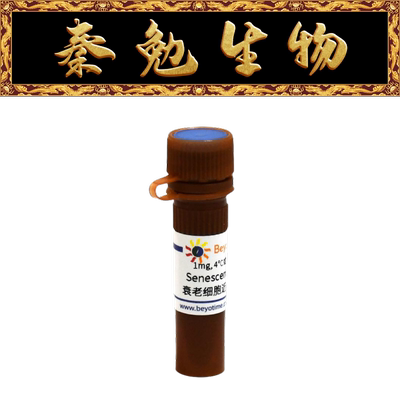 碧云天衰老细胞近红外荧光探针