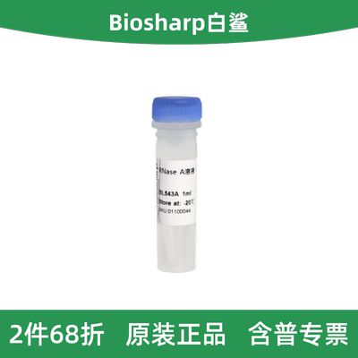 Biosharp白鲨RNaseA溶液BL543A