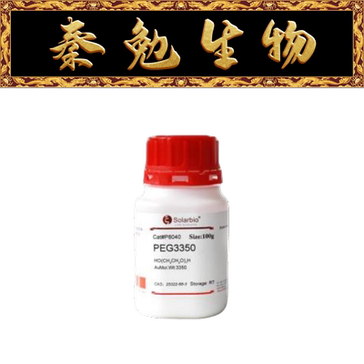 索莱宝聚乙二醇PEG3350P8040