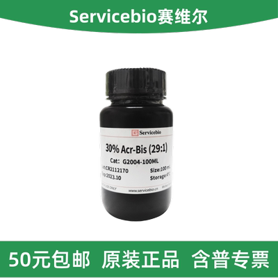 赛维尔30%Acr-Bis(291)